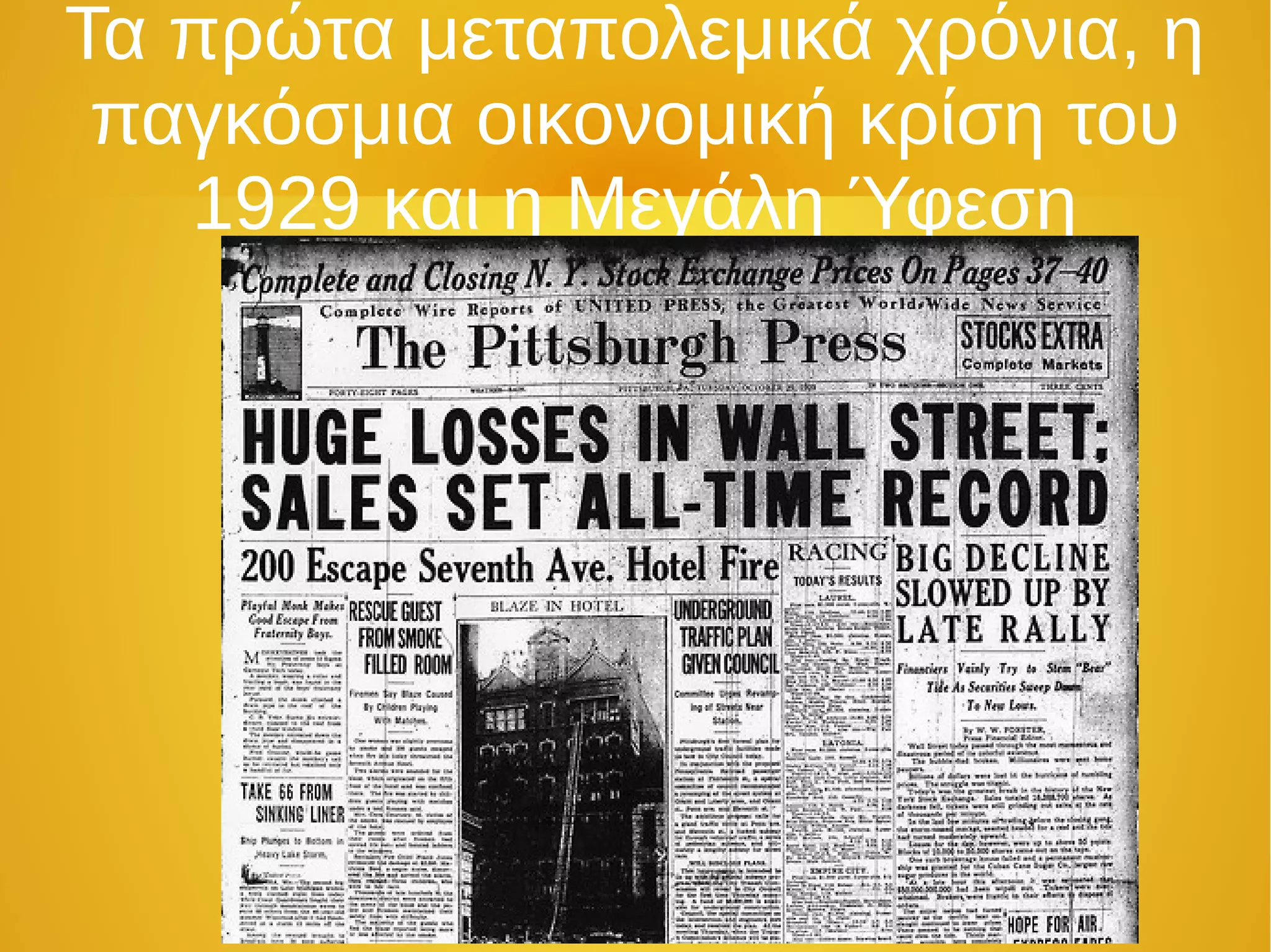 Γ ΓΥΜΝΑΣΙΟΥ ΜΑΘΗΜΑ 31 ΤΑ ΠΡΩΤΑ ΜΕΤΑΠΟΛΕΜΙΚΑ ΧΡΟΝΙΑ. Η ΠΑΓΚΟΣΜΙΑ ...