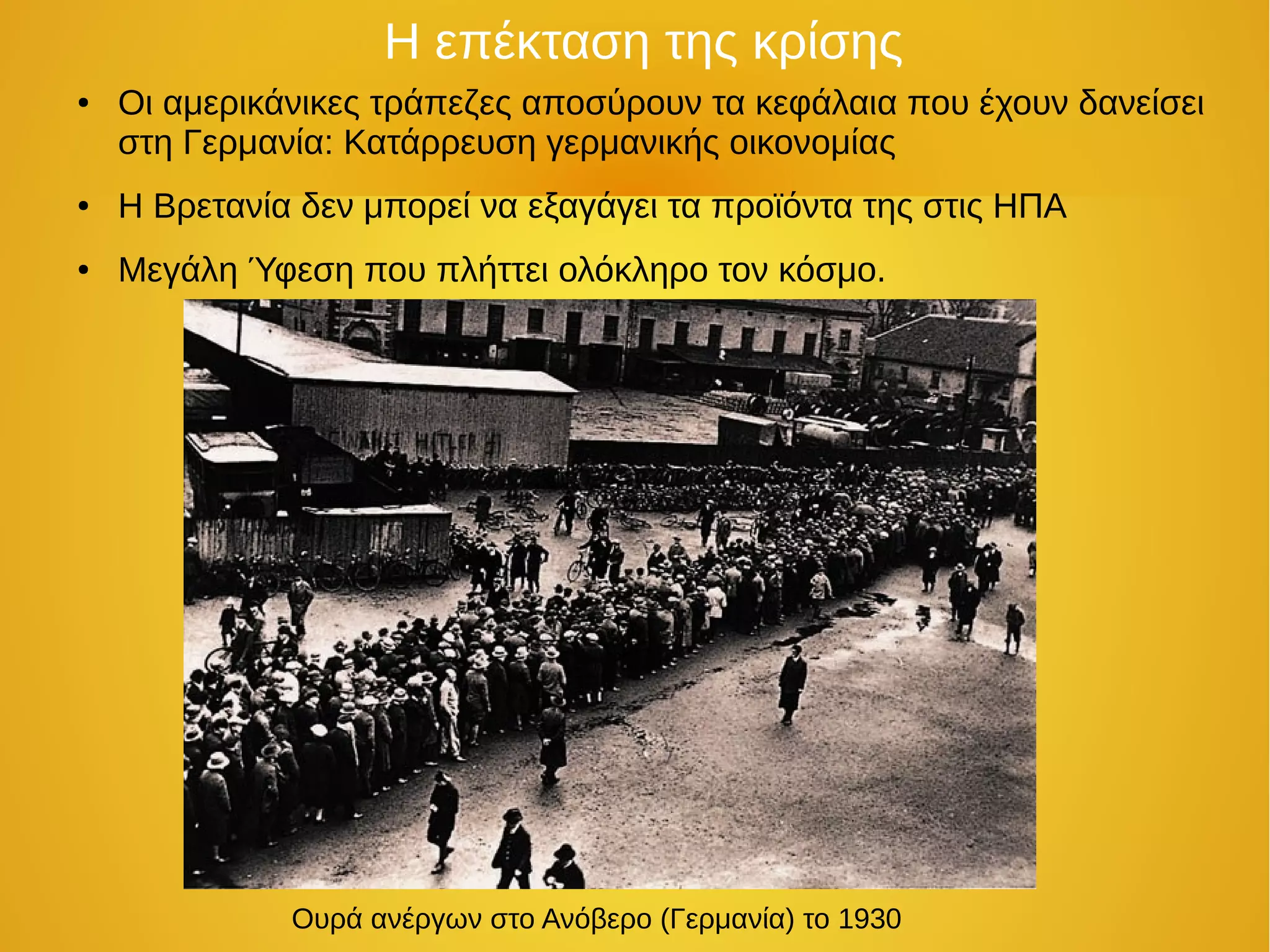 Γ ΓΥΜΝΑΣΙΟΥ ΜΑΘΗΜΑ 31 ΤΑ ΠΡΩΤΑ ΜΕΤΑΠΟΛΕΜΙΚΑ ΧΡΟΝΙΑ. Η ΠΑΓΚΟΣΜΙΑ ...