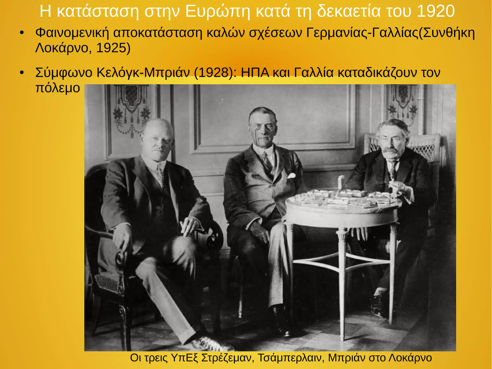 Γ ΓΥΜΝΑΣΙΟΥ ΜΑΘΗΜΑ 31 ΤΑ ΠΡΩΤΑ ΜΕΤΑΠΟΛΕΜΙΚΑ ΧΡΟΝΙΑ. Η ΠΑΓΚΟΣΜΙΑ ...