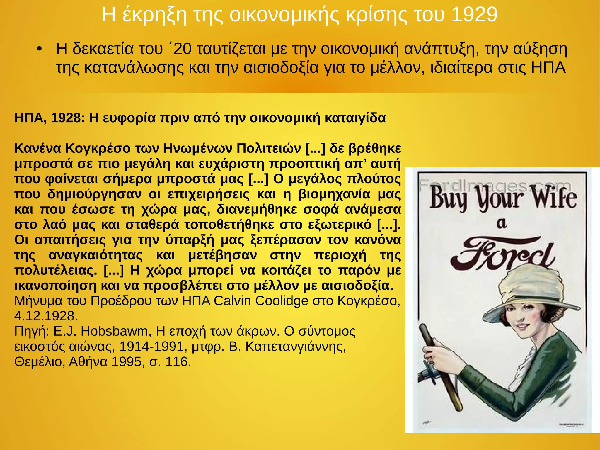 Γ ΓΥΜΝΑΣΙΟΥ ΜΑΘΗΜΑ 31 ΤΑ ΠΡΩΤΑ ΜΕΤΑΠΟΛΕΜΙΚΑ ΧΡΟΝΙΑ. Η ΠΑΓΚΟΣΜΙΑ ...