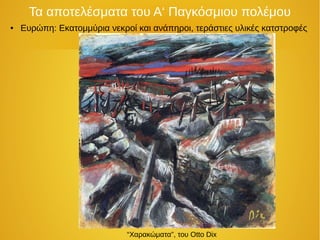 Γ ΓΥΜΝΑΣΙΟΥ ΜΑΘΗΜΑ 31 ΤΑ ΠΡΩΤΑ ΜΕΤΑΠΟΛΕΜΙΚΑ ΧΡΟΝΙΑ. Η ΠΑΓΚΟΣΜΙΑ ...