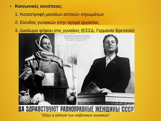 Γ ΓΥΜΝΑΣΙΟΥ ΜΑΘΗΜΑ 31 ΤΑ ΠΡΩΤΑ ΜΕΤΑΠΟΛΕΜΙΚΑ ΧΡΟΝΙΑ. Η ΠΑΓΚΟΣΜΙΑ ...
