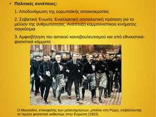 Γ ΓΥΜΝΑΣΙΟΥ ΜΑΘΗΜΑ 31 ΤΑ ΠΡΩΤΑ ΜΕΤΑΠΟΛΕΜΙΚΑ ΧΡΟΝΙΑ. Η ΠΑΓΚΟΣΜΙΑ ...