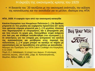 Γ ΓΥΜΝΑΣΙΟΥ ΜΑΘΗΜΑ 31 ΤΑ ΠΡΩΤΑ ΜΕΤΑΠΟΛΕΜΙΚΑ ΧΡΟΝΙΑ. Η ΠΑΓΚΟΣΜΙΑ ...