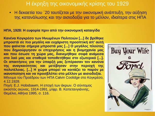 Γ ΓΥΜΝΑΣΙΟΥ ΜΑΘΗΜΑ 31 ΤΑ ΠΡΩΤΑ ΜΕΤΑΠΟΛΕΜΙΚΑ ΧΡΟΝΙΑ. Η ΠΑΓΚΟΣΜΙΑ ...