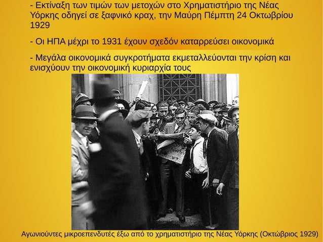 Γ ΓΥΜΝΑΣΙΟΥ ΜΑΘΗΜΑ 31 ΤΑ ΠΡΩΤΑ ΜΕΤΑΠΟΛΕΜΙΚΑ ΧΡΟΝΙΑ. Η ΠΑΓΚΟΣΜΙΑ ...