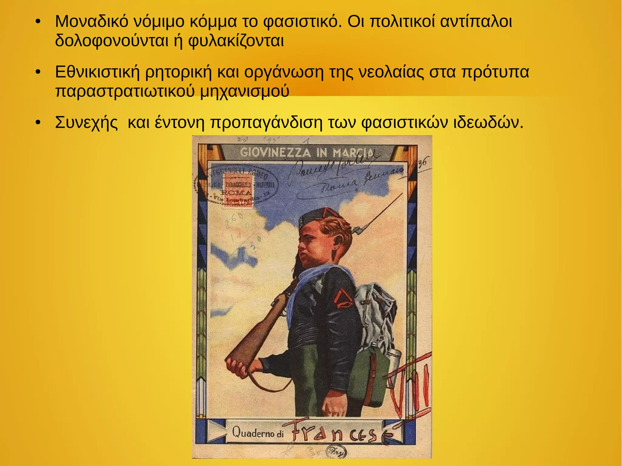 Γ ΓΥΜΝΑΣΙΟΥ ΜΑΘΗΜΑ 33 ΠΟΛΙΤΙΚΕΣ ΔΙΑΣΤΑΣΕΙΣ ΤΗΣ ΚΡΙΣΗΣ ΤΟΥ 1929 | PPT