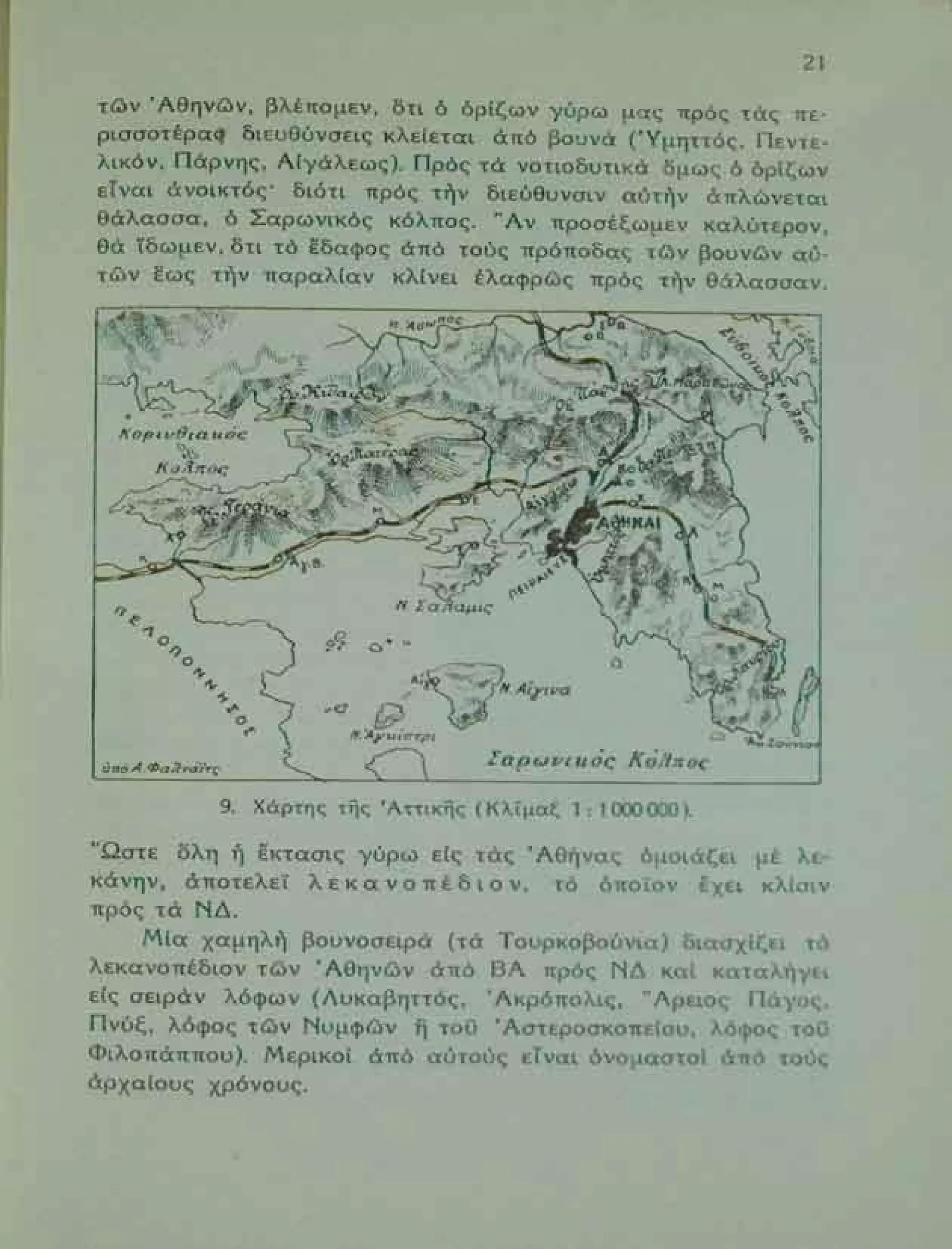 ΓΕΩΓΡΑΦΙΑ Α ΓΥΜΝΑΣΙΟΥ 1939 | PDF