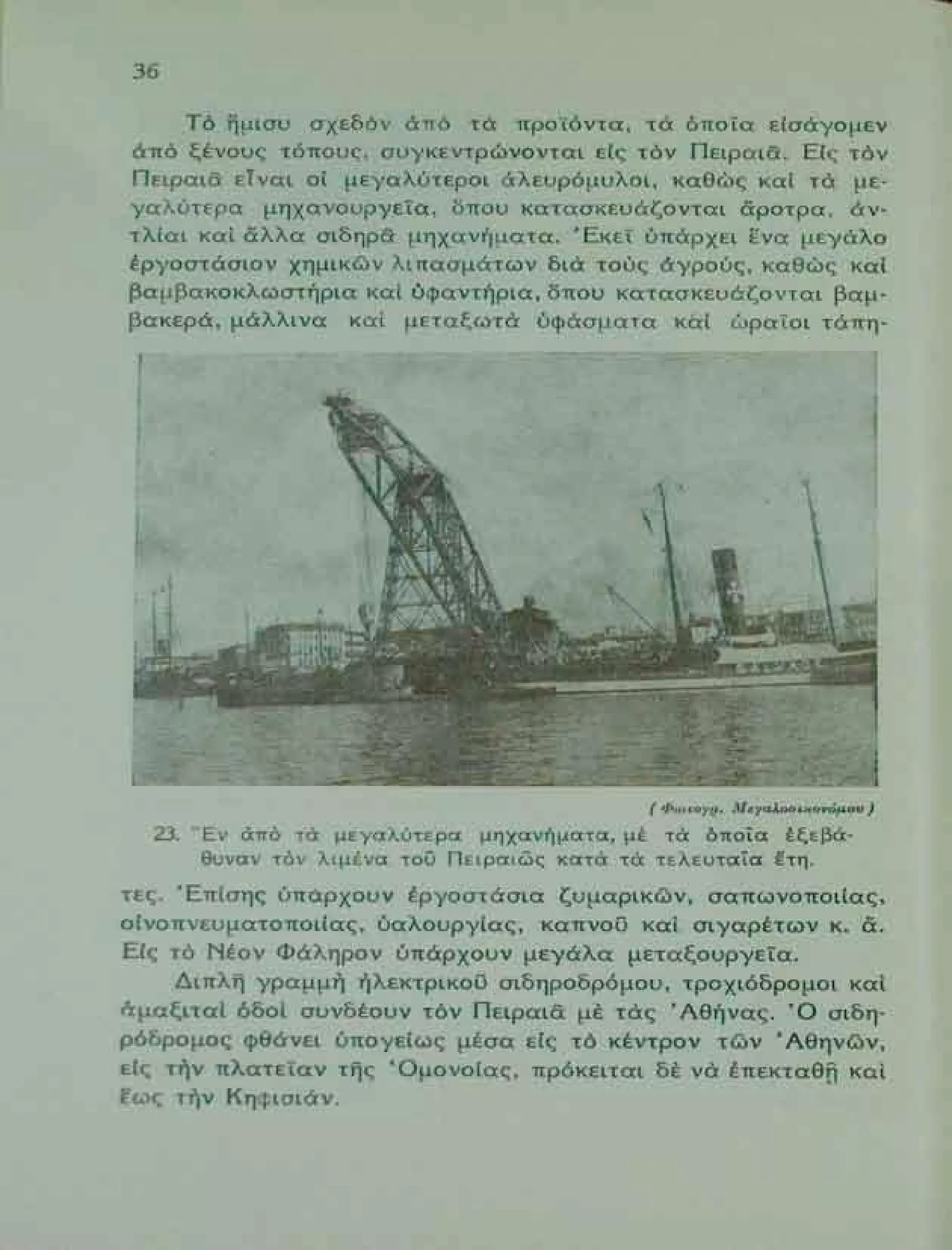 ΓΕΩΓΡΑΦΙΑ Α ΓΥΜΝΑΣΙΟΥ 1939 | PDF