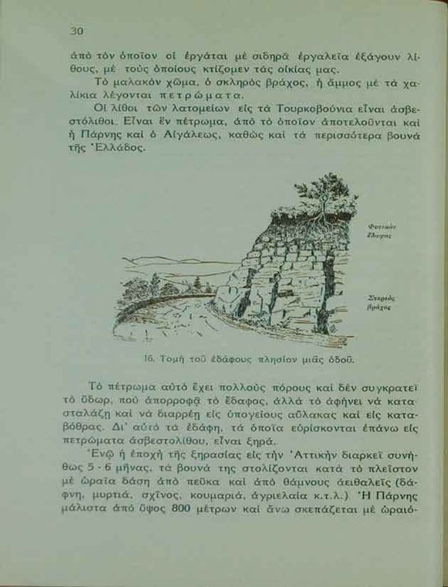 ΓΕΩΓΡΑΦΙΑ Α ΓΥΜΝΑΣΙΟΥ 1939 | PDF