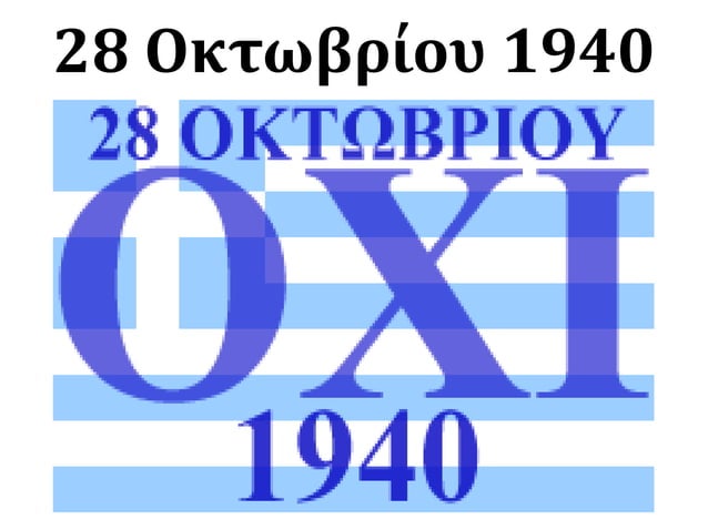28 Οκτωβρίου 1940 | PPTX