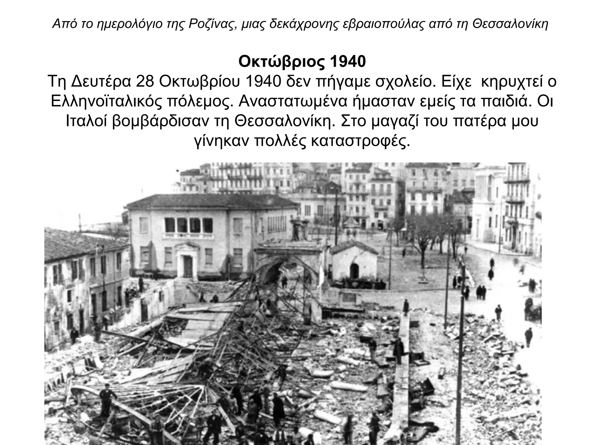 Επετειακό Γ΄ δημοτικού | PPT