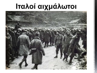 ΡΕΑ_Συγκλονιστικές-φωτογραφίες-για-1940.pptx