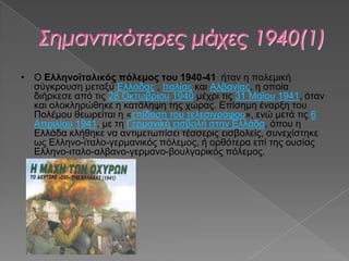 Αγώνας 1940 | PPTX
