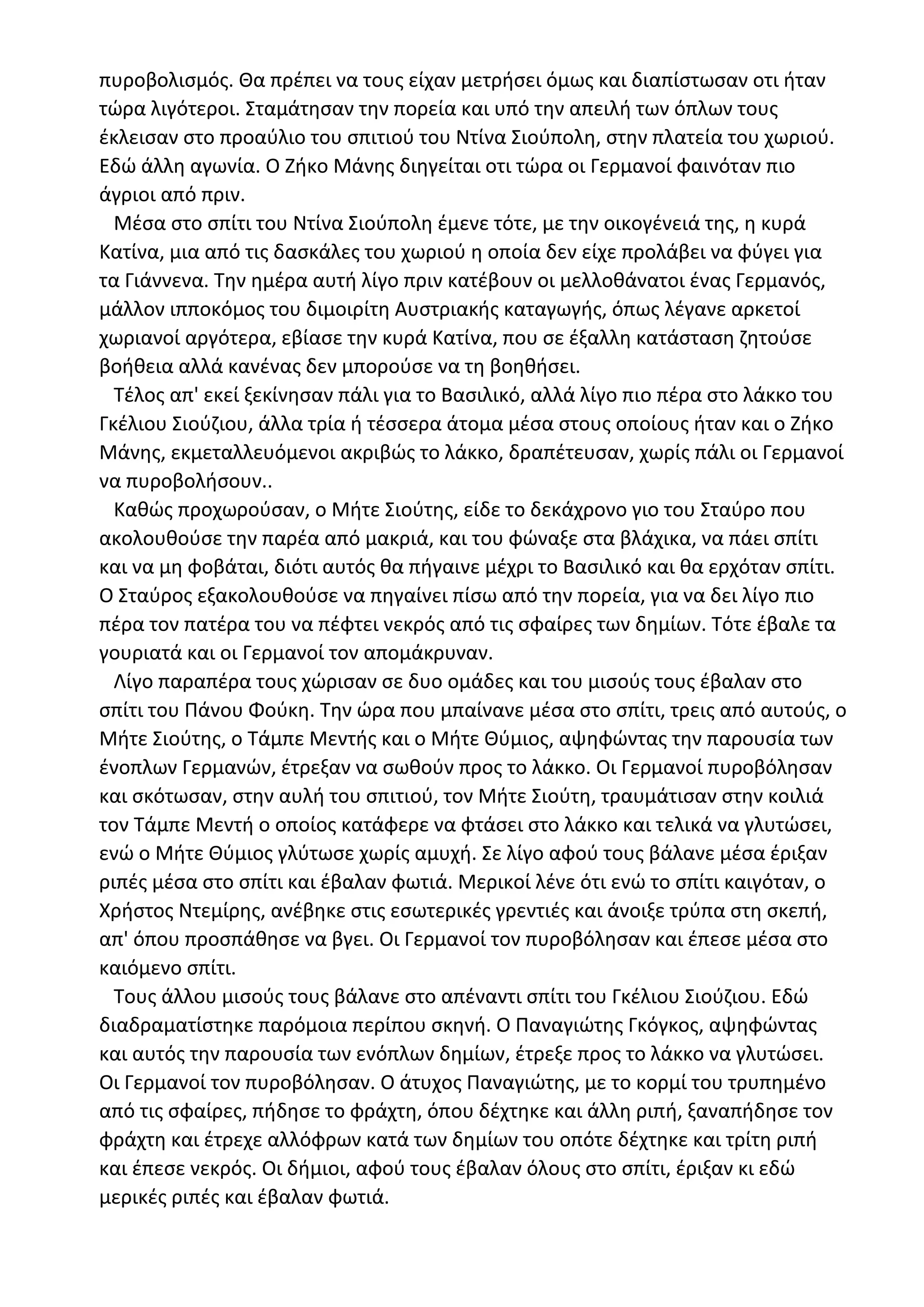κεφαλόβρυσο 1943 | PDF