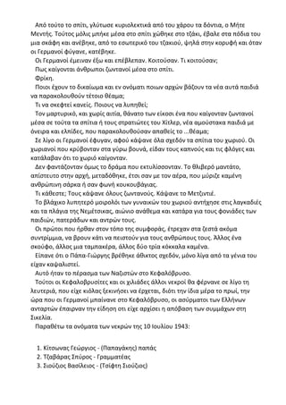 κεφαλόβρυσο 1943 | PDF