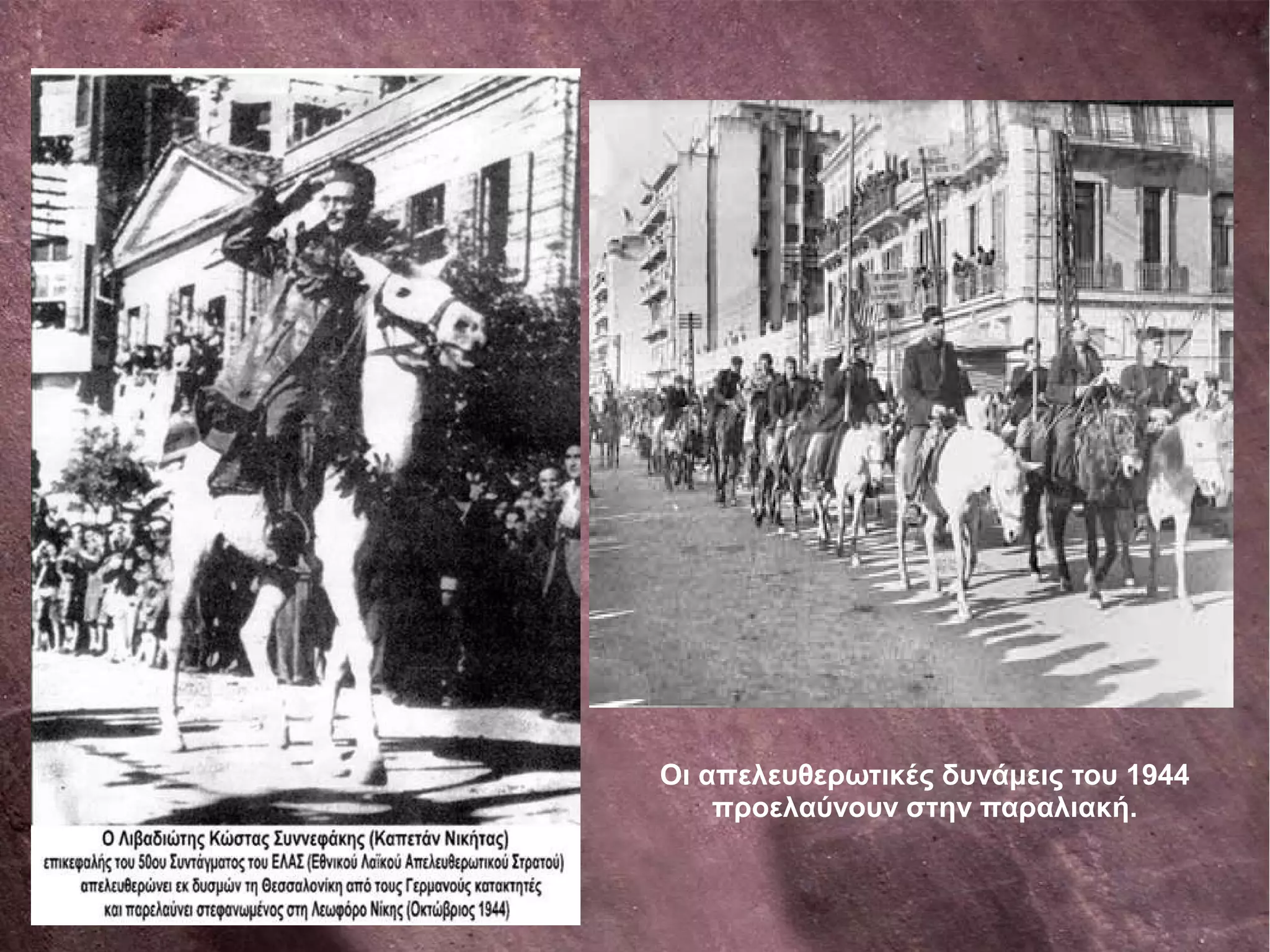 Triandria 1944 σημερα | PPT