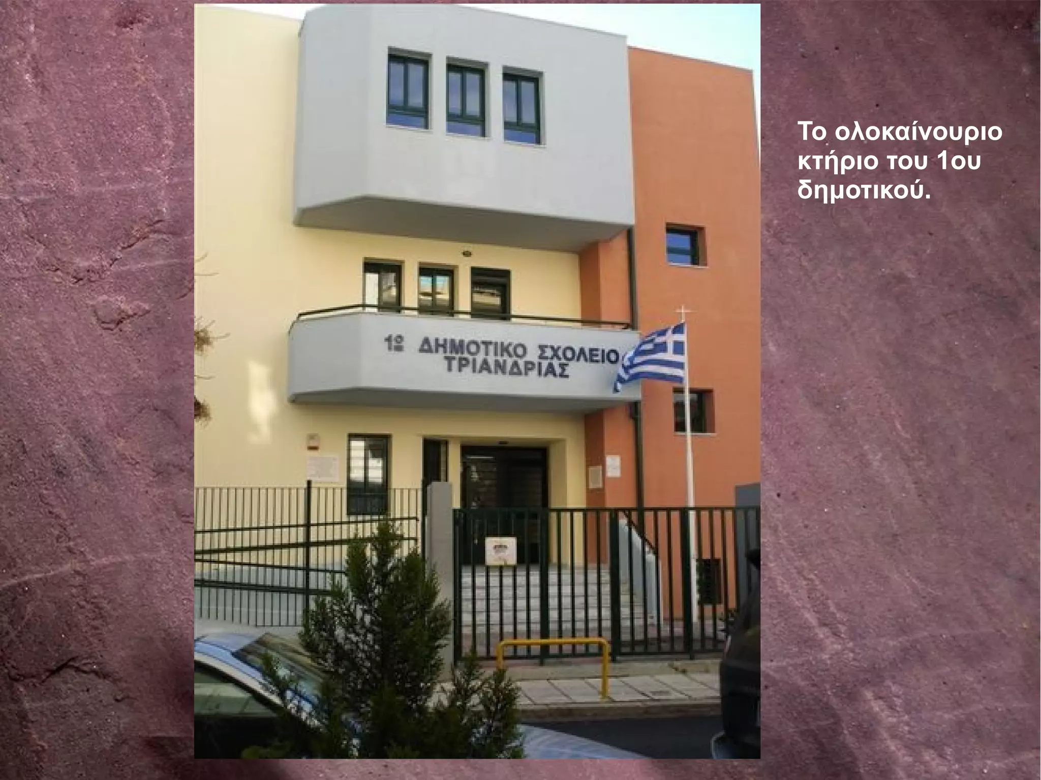 Triandria 1944 σημερα | PPT