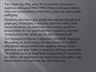 Εμφύλιος Πόλεμος 1946 1949 | PPT