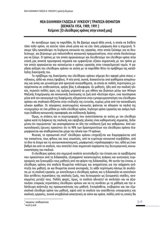Νέα Ελληνική Γλώσσα Α’ Λυκείου - Τράπεζα θεμάτων (θέματα 1954, 1989 ...