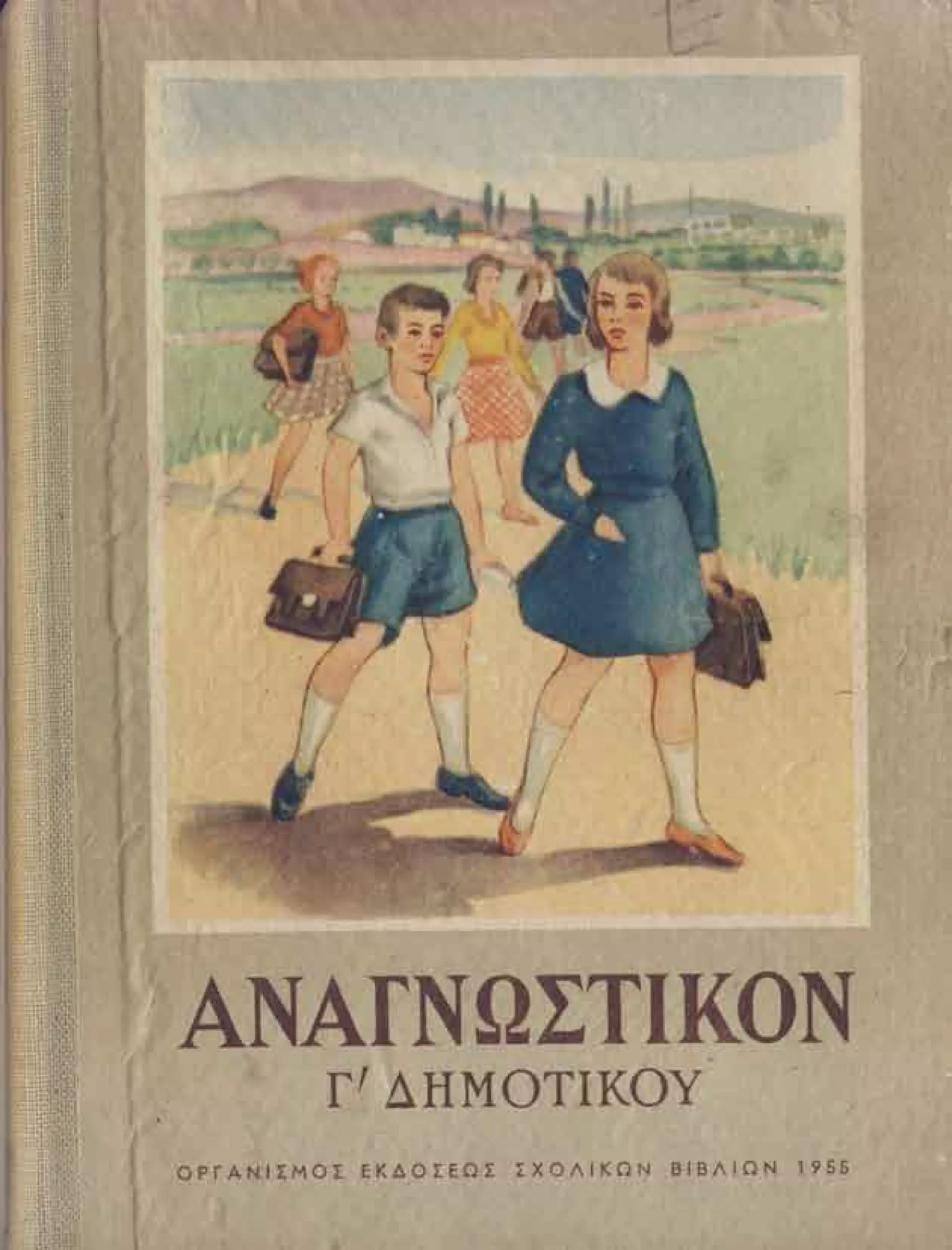 ΑΝΑΓΝΩΣΤΙΚΟ Γ 1955 | PDF