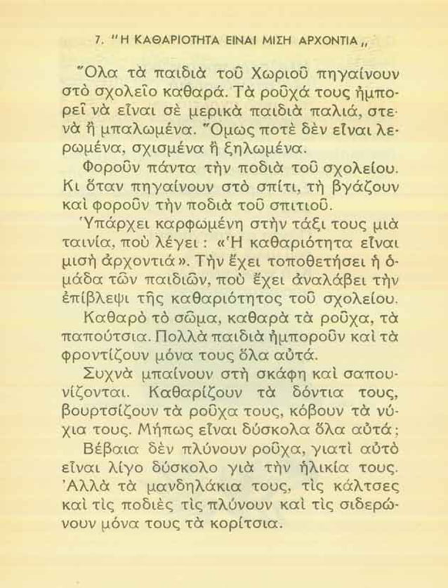 ΑΝΑΓΝΩΣΤΙΚΟ Γ 1955 | PDF