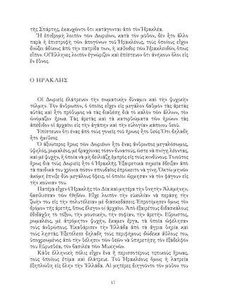 αρχαια ιστορια α γυμν 1959 | PDF