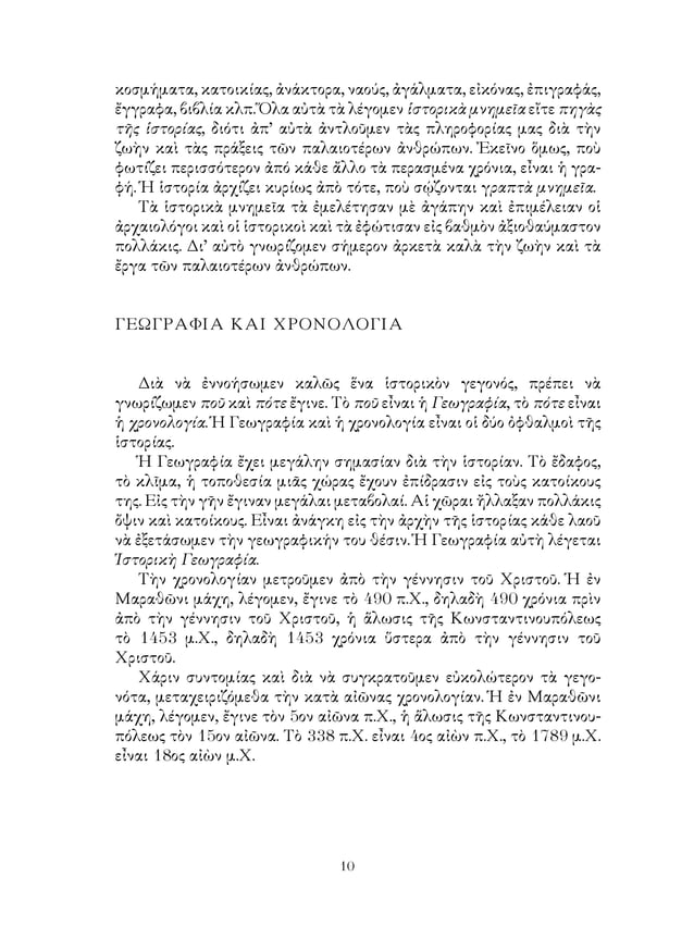 αρχαια ιστορια α γυμν 1959 Pdf