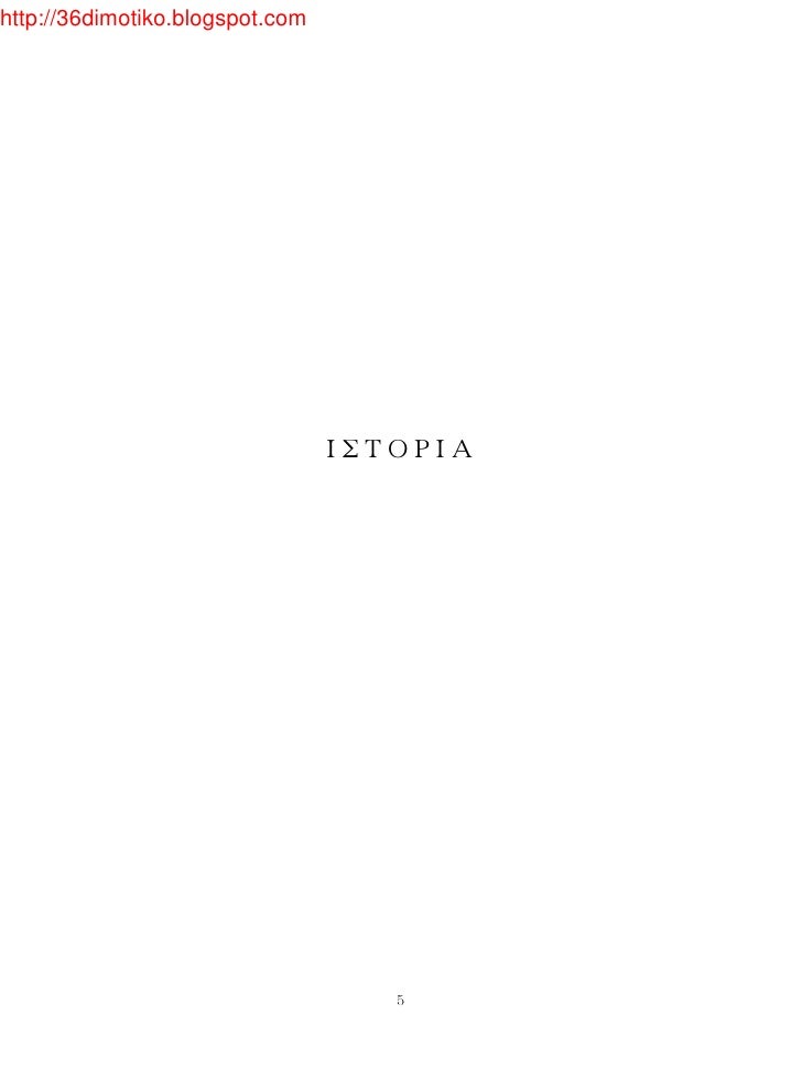 αρχαια ιστορια α γυμν 1959