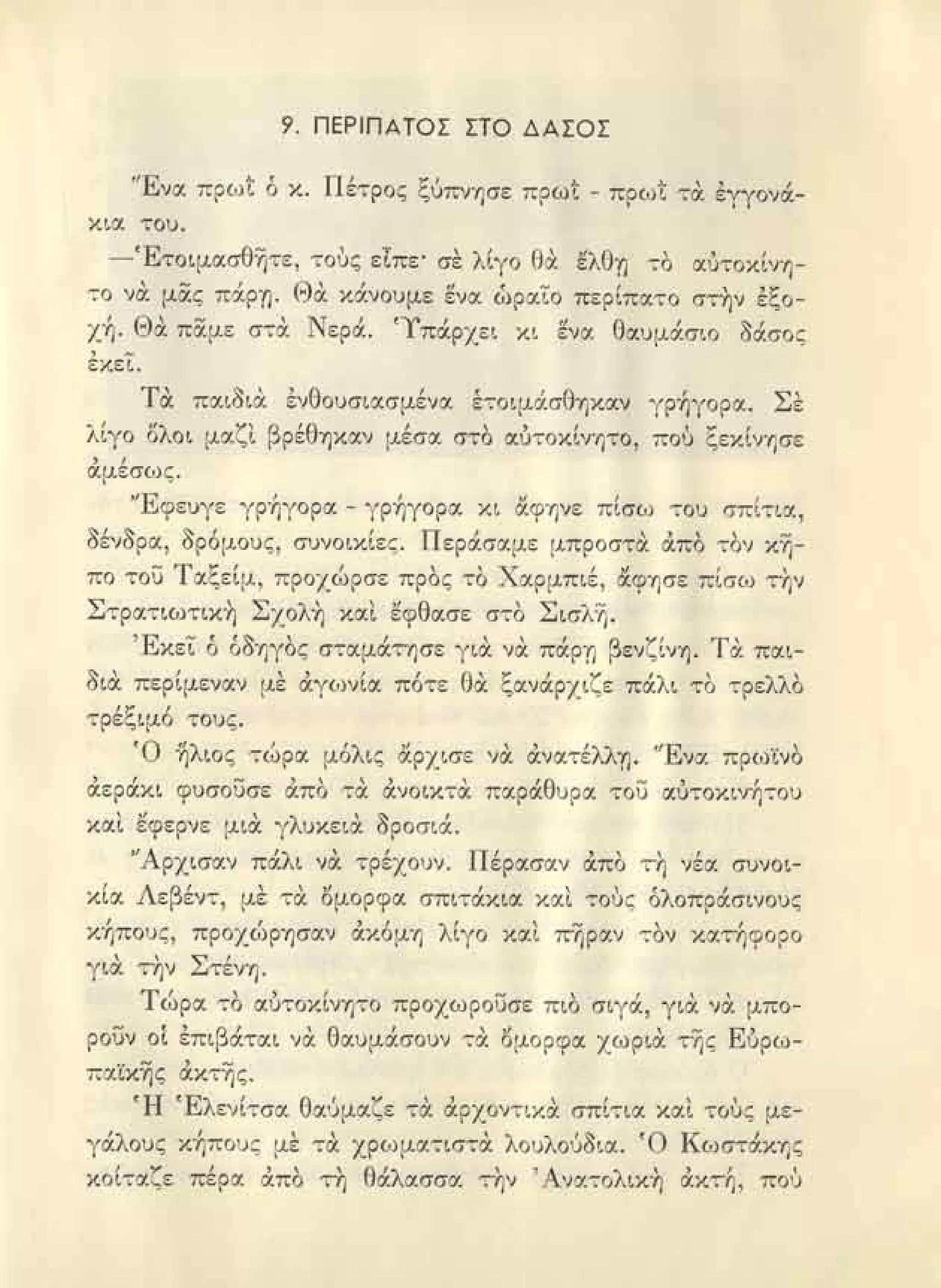 ΑΝΑΓΝΩΣΤΙΚΟ Δ 1959 | PDF