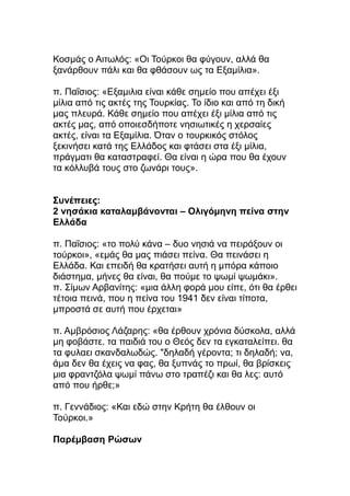 Προφητείες για Ελλάδα και Τουρκία | PDF