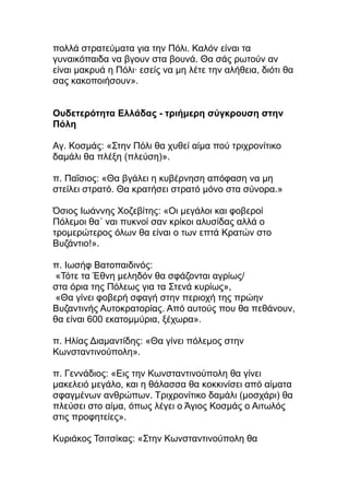 Προφητείες για Ελλάδα και Τουρκία | PDF