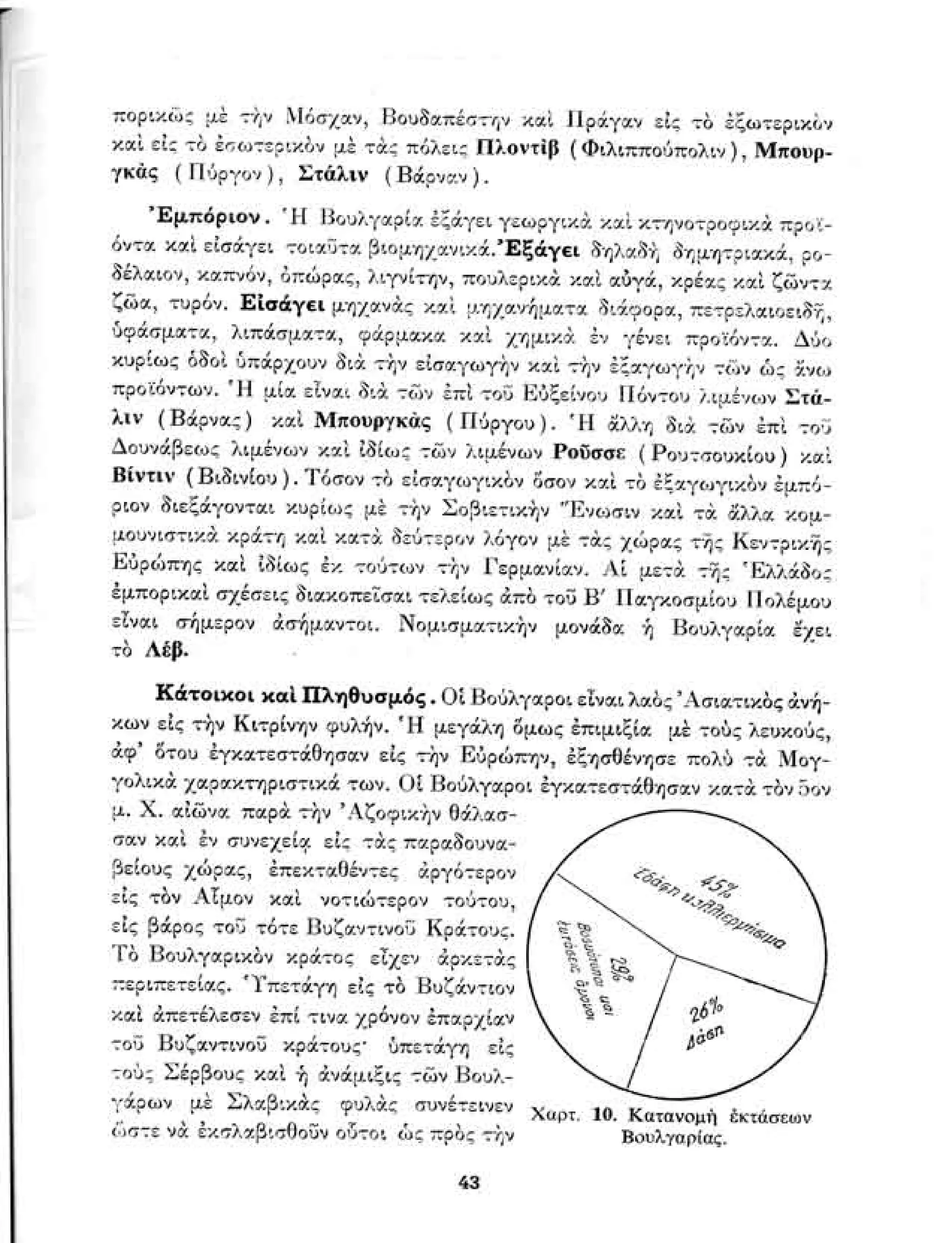 ΓΕΩΓΡΑΦΙΑ Β ΓΥΜΝΑΣΙΟΥ 1962 | PDF
