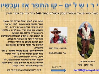 ירושלים קו התפר 1967 | PPS