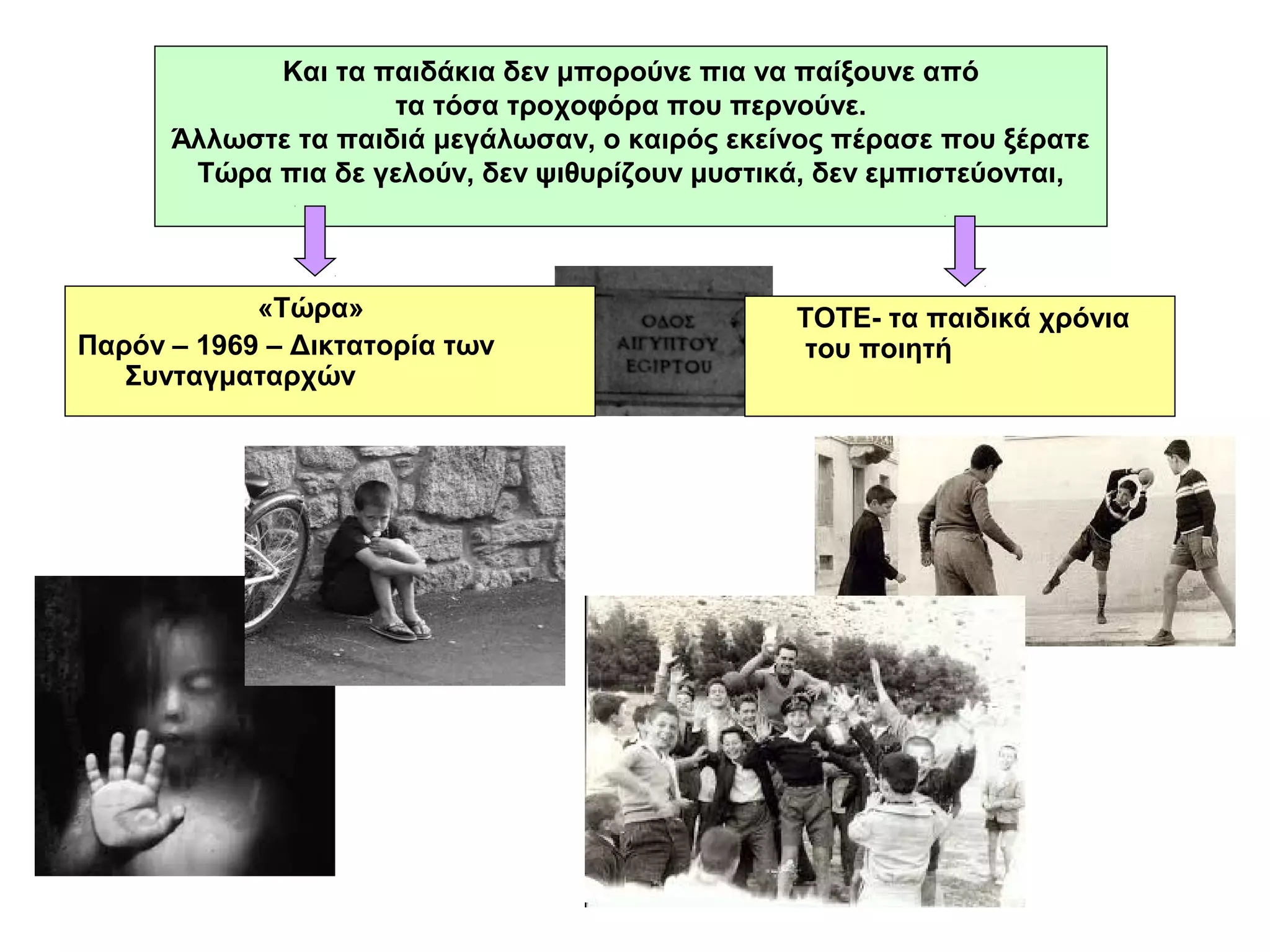 θεσσαλονίκη, μέρες του 1969 μ analisi | PPT