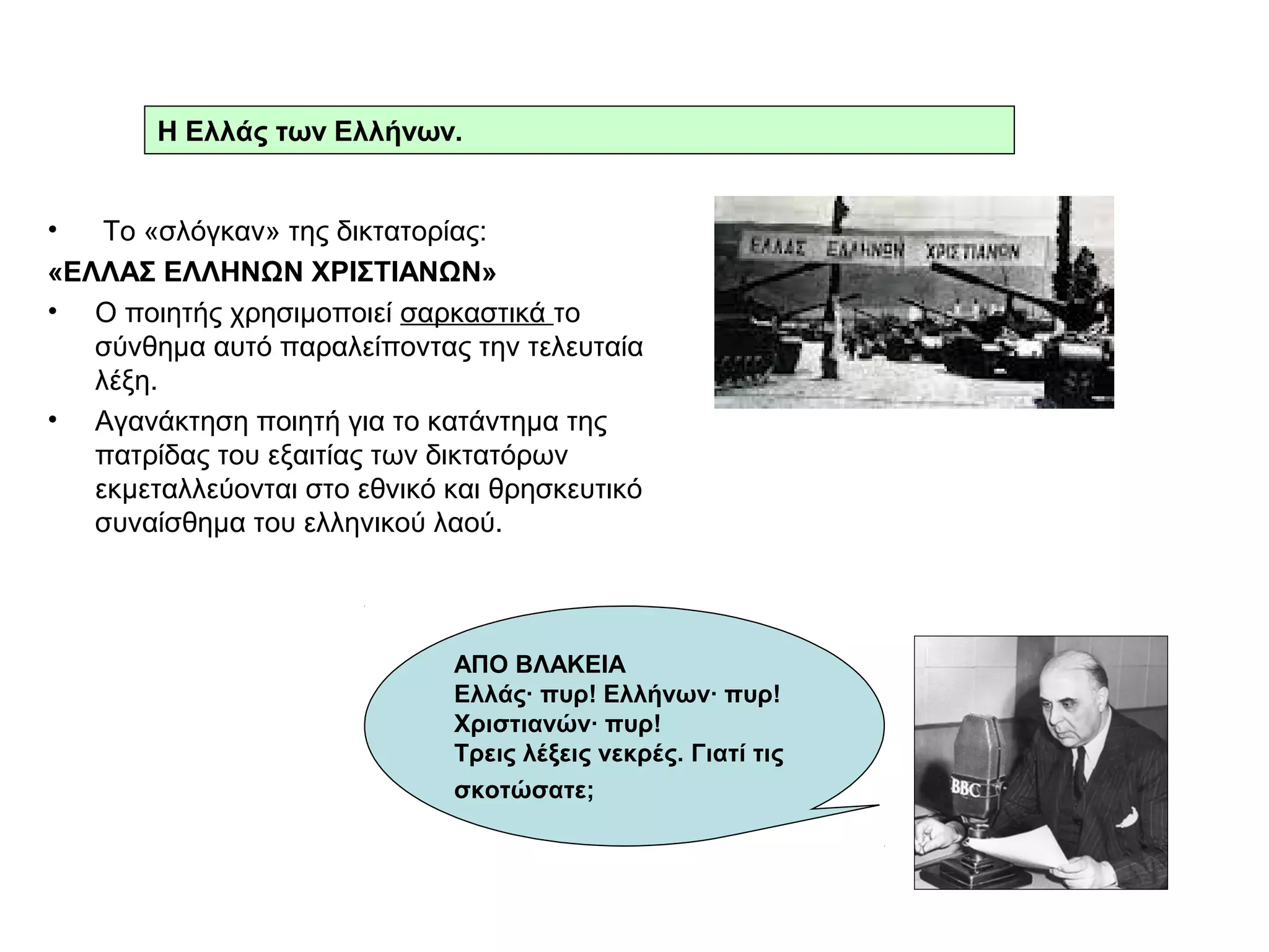 θεσσαλονίκη, μέρες του 1969 μ analisi | PPT