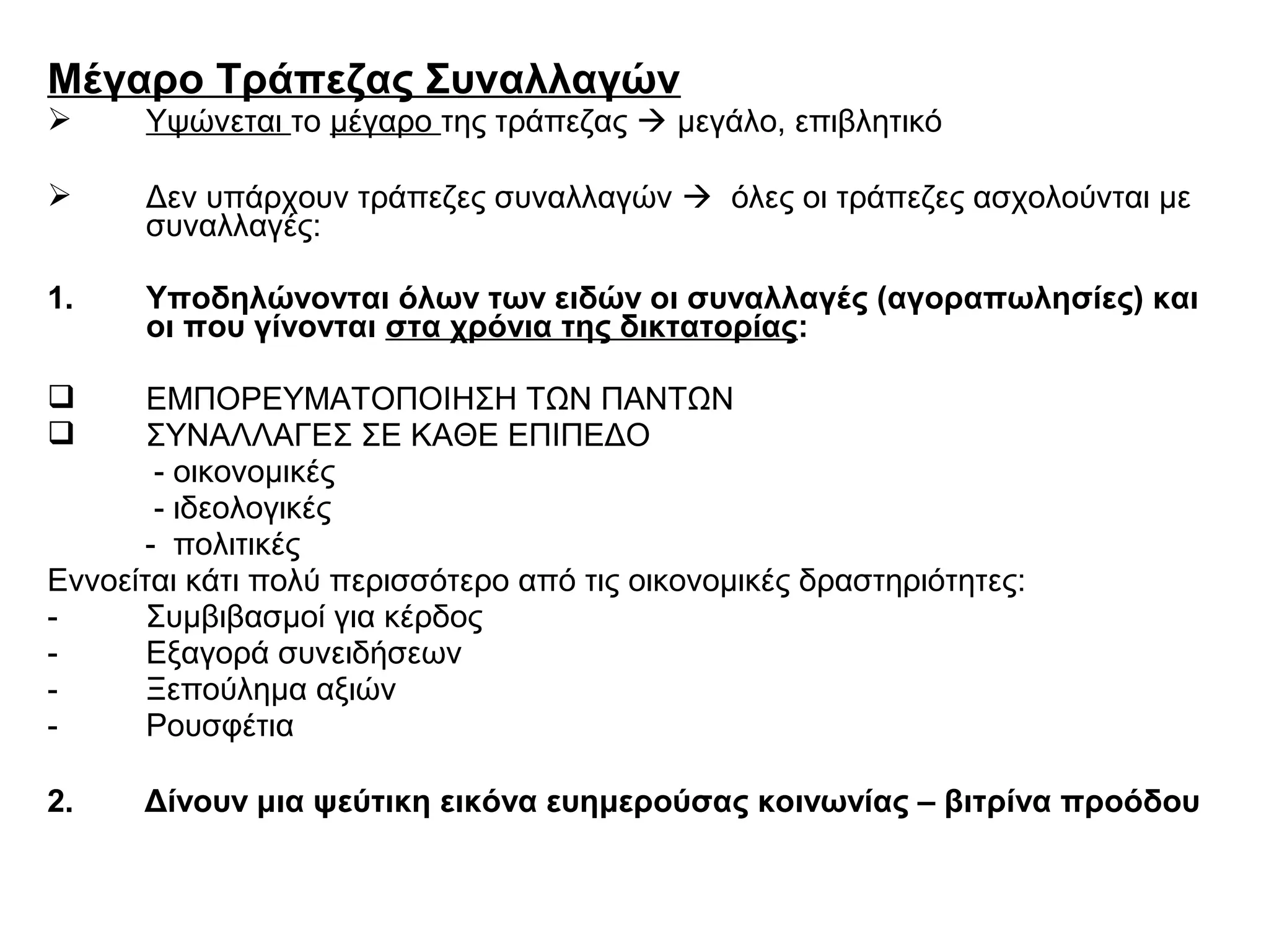 θεσσαλονίκη, μέρες του 1969 μ analisi | PPT