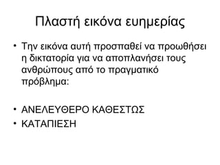 θεσσαλονίκη, μέρες του 1969 μ analisi | PPT
