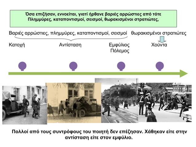 θεσσαλονίκη, μέρες του 1969 μ analisi | PPT