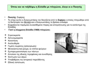 θεσσαλονίκη, μέρες του 1969 μ analisi | PPT