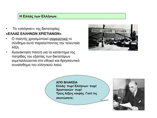 θεσσαλονίκη, μέρες του 1969 μ analisi | PPT