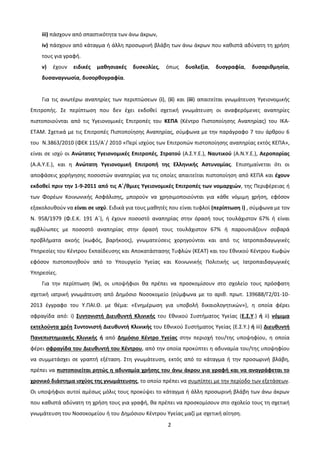 19703 καθορισμός τρόπου εξετάσης | PDF
