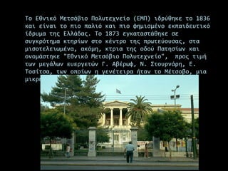 πολυτεχνείο 1973 | PPT
