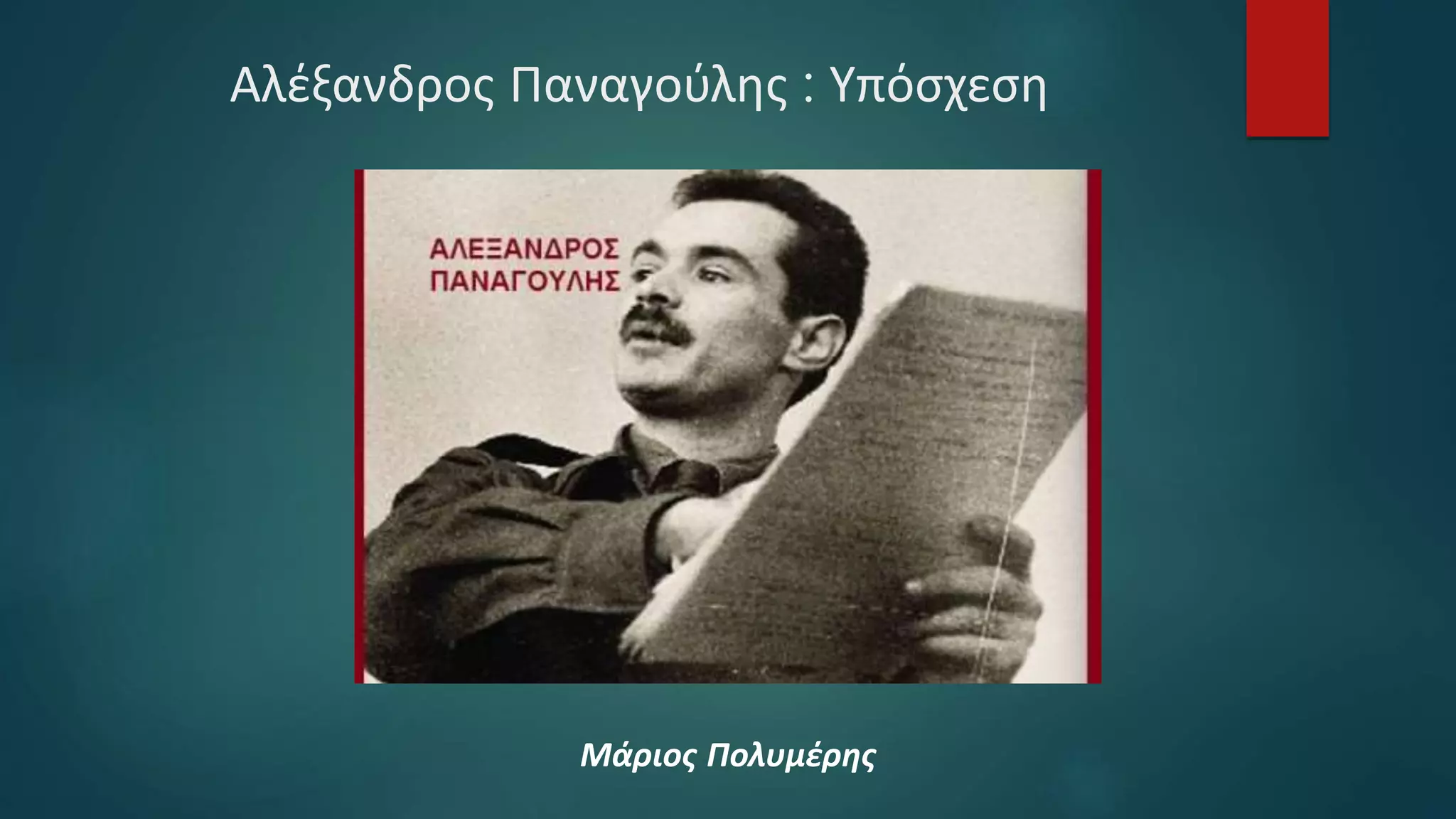 Πολυτεχνειο 1973 | PPTX
