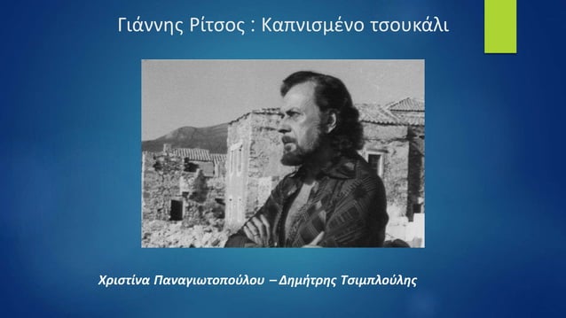 Πολυτεχνειο 1973 | PPT | Free Download