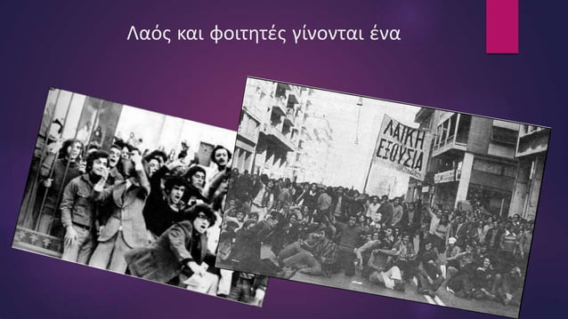 Πολυτεχνειο 1973 | PPT | Free Download