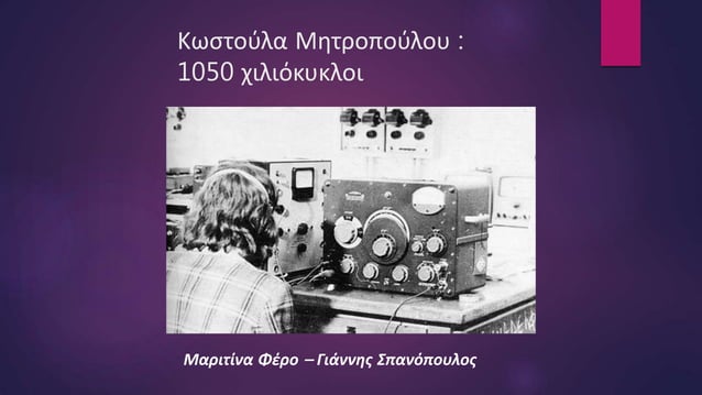 Πολυτεχνειο 1973 | PPT | Free Download