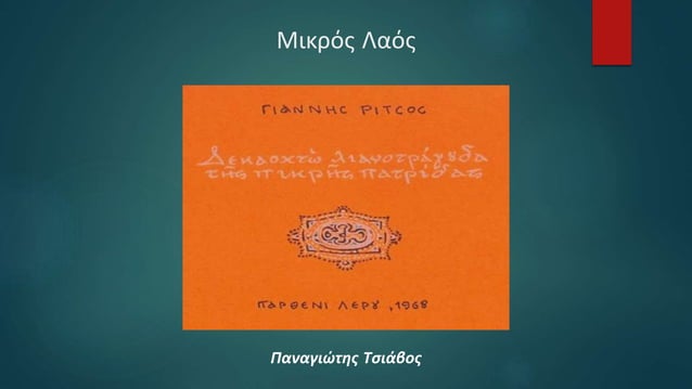 Πολυτεχνειο 1973 | PPT