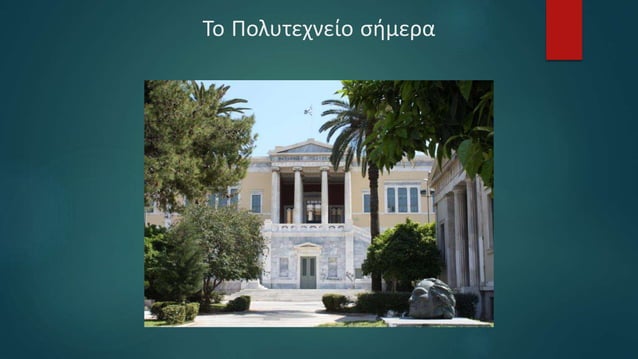Πολυτεχνειο 1973 | PPT