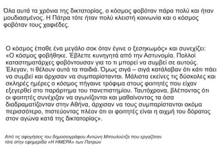 Πολυτεχνείο 1973 Πάτρα.pdf